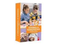 Tehnika i tehnologija 6, komplet konstruktorskih materijala