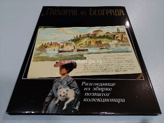 Pozdrav iz Beograda Razglednice iz zbirke poznatog kolekcionara