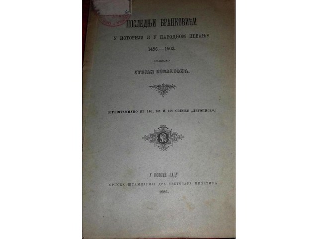 POSLEDNJI BRANKOVIĆI u istoriji i narodnim pesmama-1886