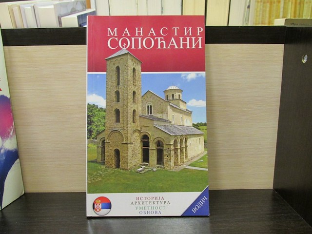 MANASTIR SOPOĆANI