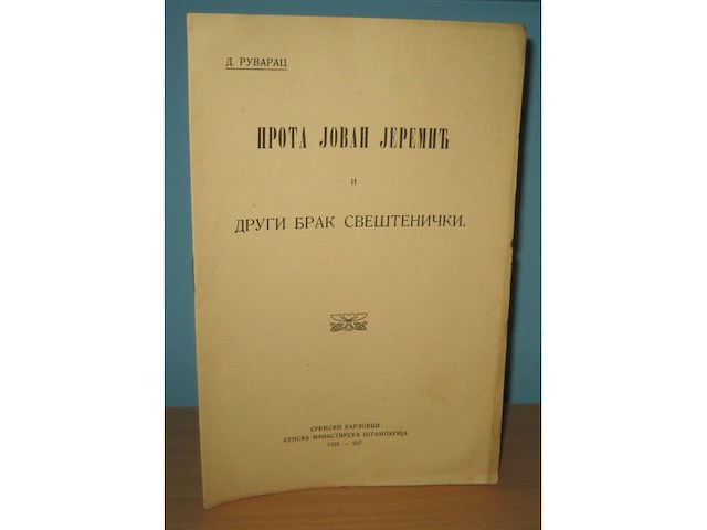 PROTA JOVAN JEREMIĆ I DRUGI BRAK SVEŠTENIČKI Ruvarac