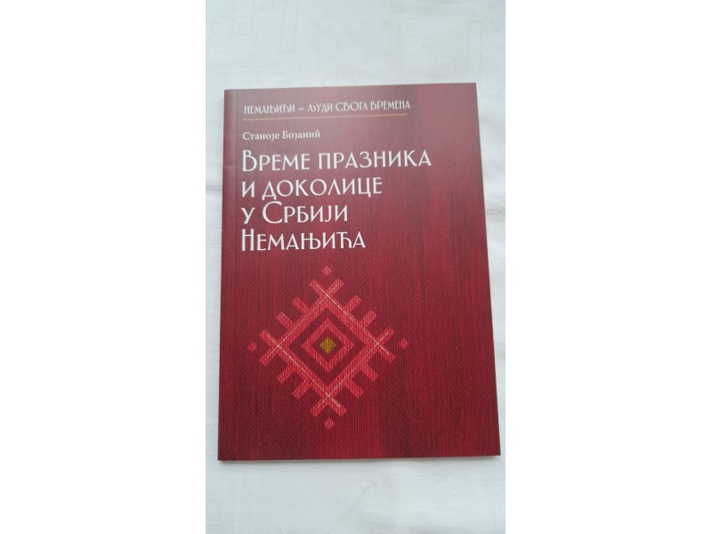 VREME PRAZNIKA I DOKOLICE U SRBIJI NEMANJICA