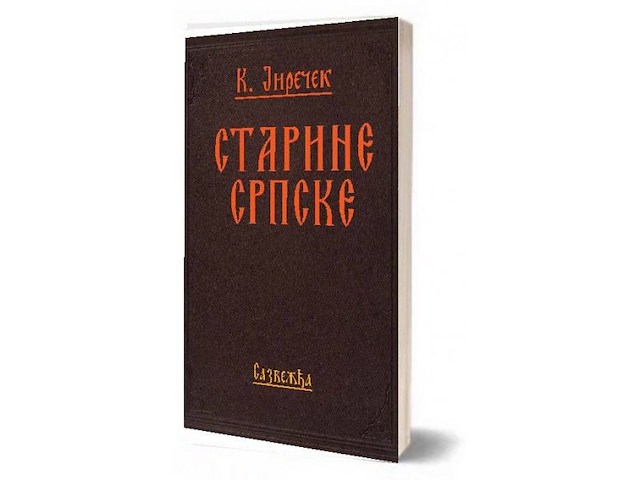 STARINE SRPSKE - K. Jireček
