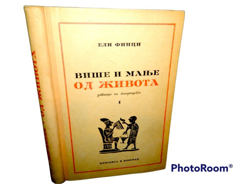 Više i manje od života I, Eli Finci TVRD POVEZ