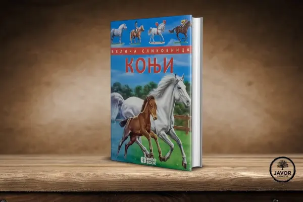Velika slikovnica Konji – Emili Bomon