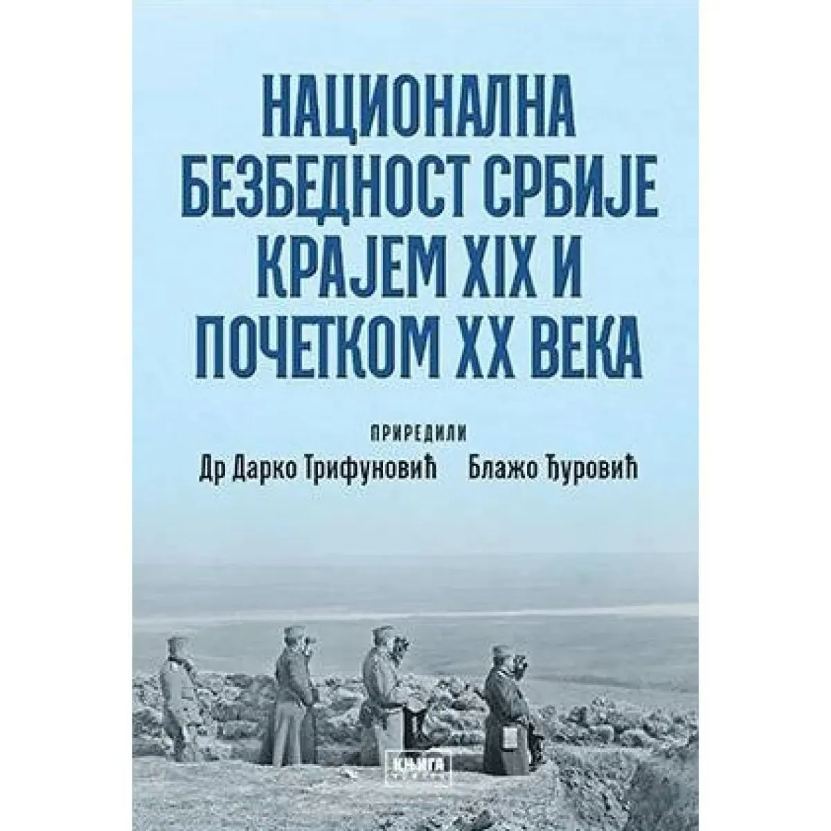 NACIONALNA BEZBEDNOST SRBIJE KRAJEM XIX I POČETKOM XX VEKA