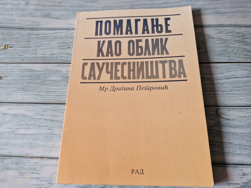 Pomaganje kao oblik saučesništva - Dragana Petrović