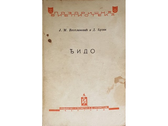 Đido - J.M.Veselinović , D.Brzak