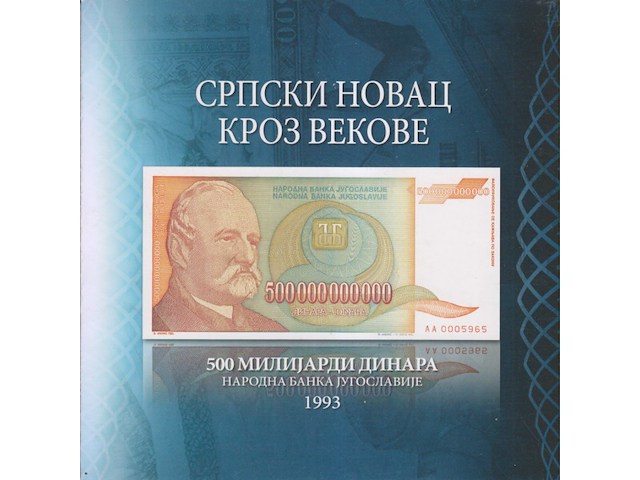 SRPSKI NOVAC KROZ VEKOVE / 500 MILIJARDI DINARA 1993