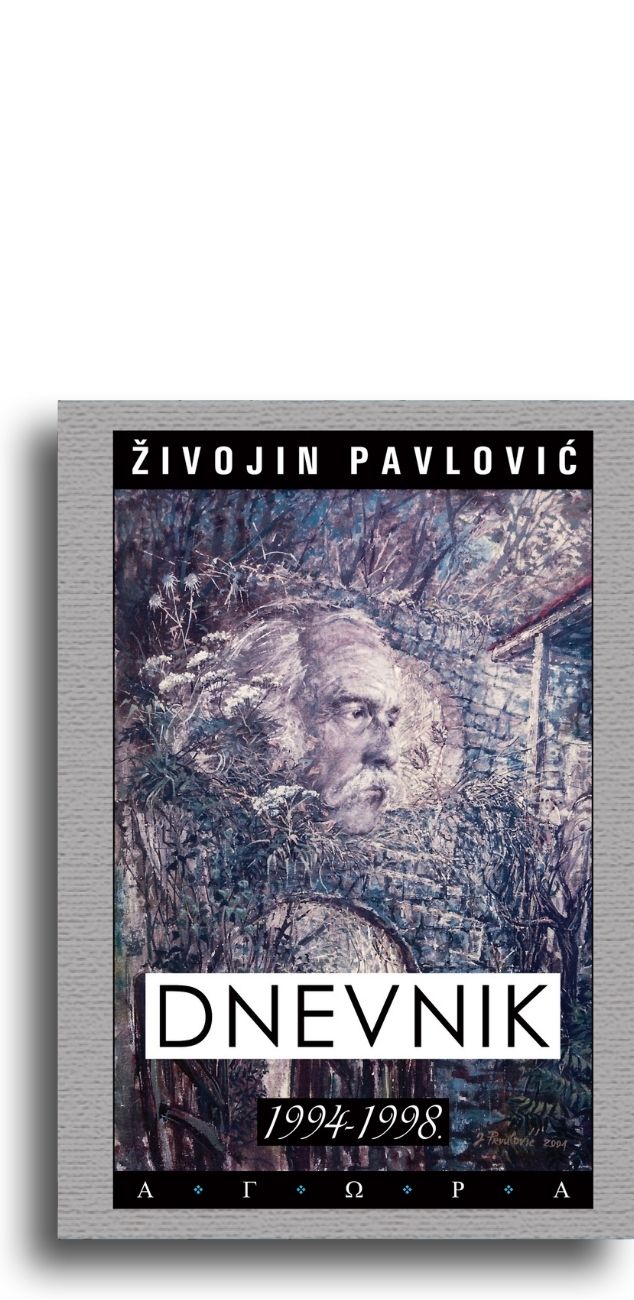 ŽIVOJIN PAVLOVIĆ: DNEVNIK