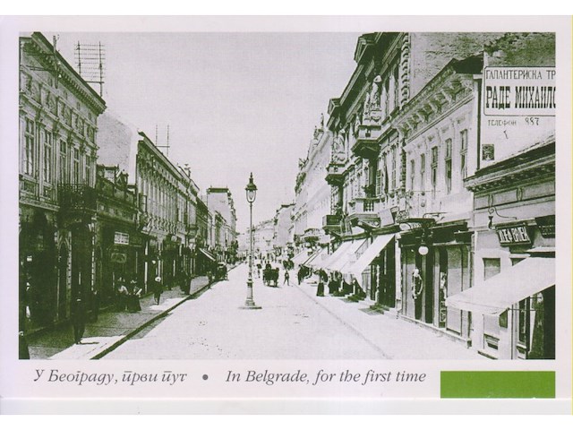 U Beogradu prvi put marta 1872 nastala ul. Knez Mihaila