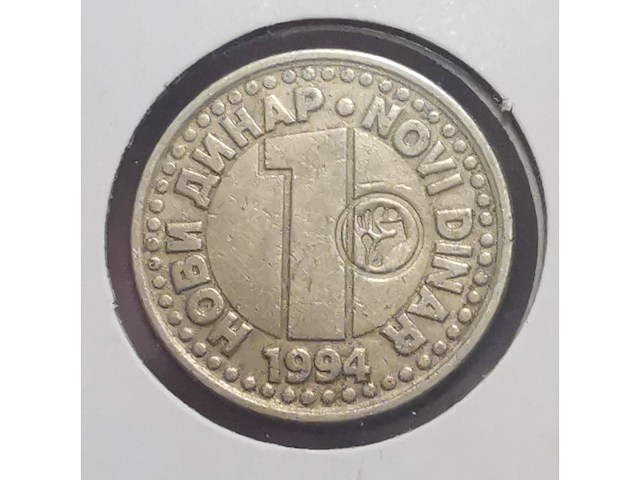 Kovanica 1 dinar 1994., OTPOR, RRR