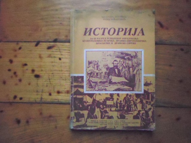 MILUTIN PEROVIĆ RELJA NOVAKOVIĆ-ISTORIJA ZA III USMER.O