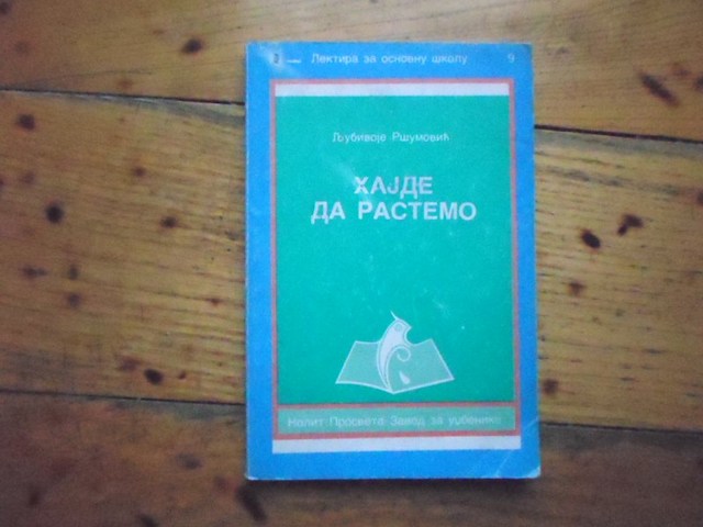 LJUBIVOJE RŠUMOVIĆ - HAJDE DA RASTEMO ILUSTROVANO