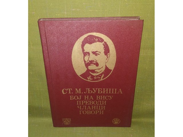 BOJ NA VISU, PREVODI, ČLANCI - STJEPAN MITROV LJUBIŠA