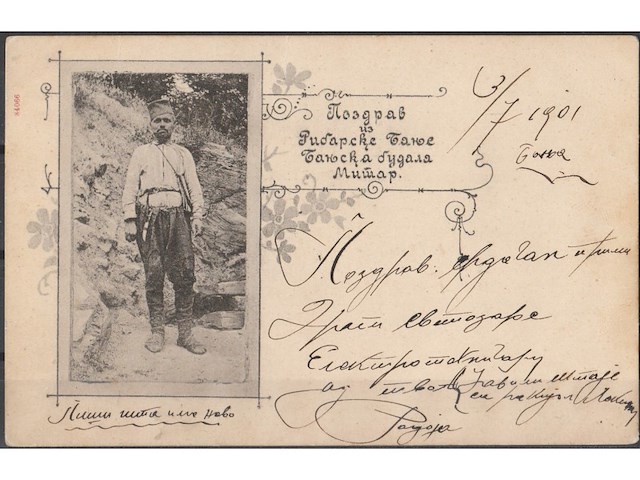 Ribarska Banja - Banjska budala * Mitar * 1901