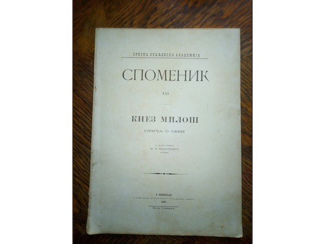 Knez Miloš priča o sebi - Milan Đ. Milićević 1893. izd.