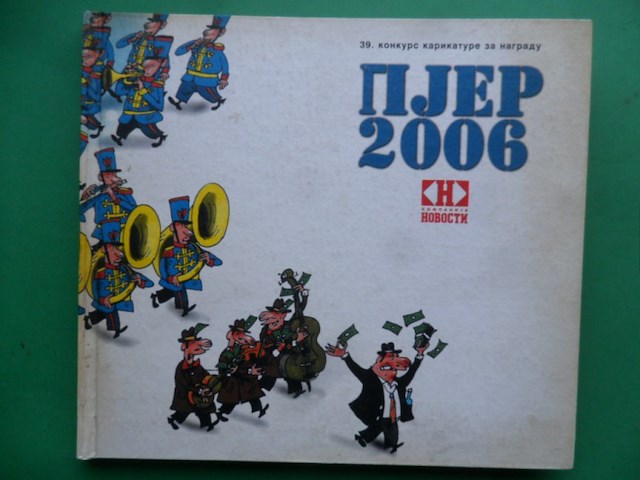 39. Konkurs karikature za nagradu PJER 2006