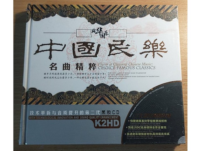 Traditional Chinese Classical Music 2CDs