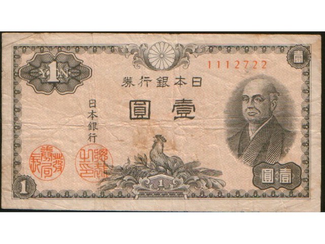 Japan 1 Yen 1946. VF
