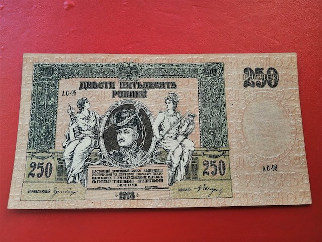 Rusija 250 rubalja 1918