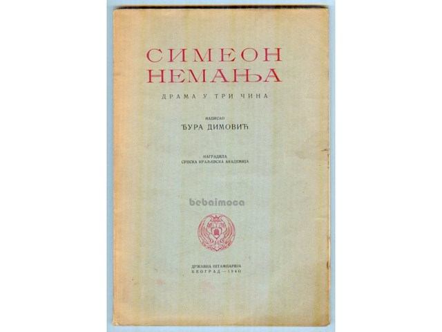 SIMEON NEMANJA : DRAMA U TRI ČINA Đura Dimović 1940. g.