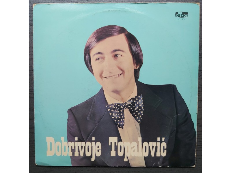 2 LP ploce Dobrivoje Topalović - Dobrivoje Topalović