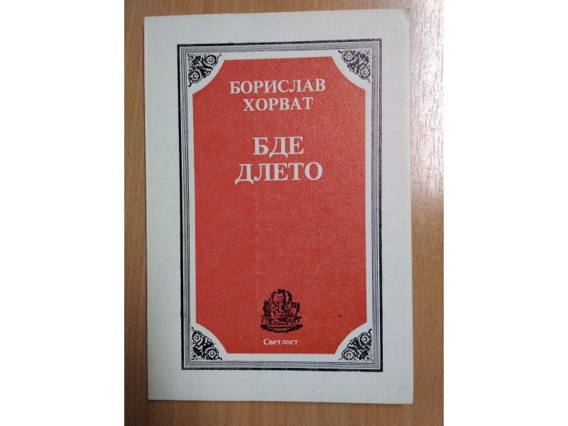 Borislav Horvat - BDE DLETO