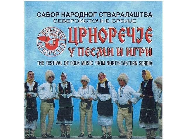 Црноречје У Песми И Игри  CD