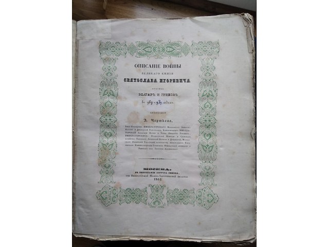Stara ruska knjiga (iz 1843. godine)