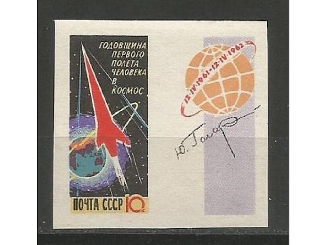 SSSR,Godišnjica prvog leta u kosmos 1962.,nezupčana,