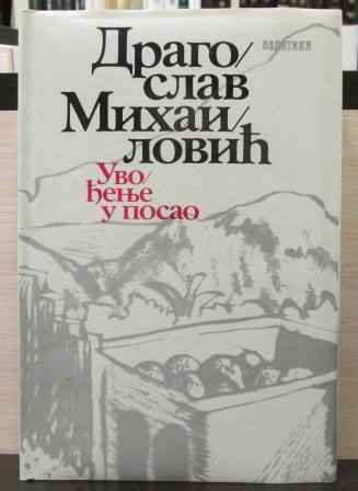 UVOĐENJE U POSAO drame – DRAGOSLAV MIHAILOVIĆ