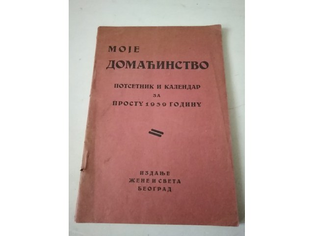 Moje domaćinstvo - Potsetnik i kalendar za prostu 1939