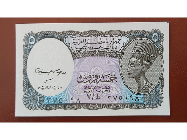 Egypt 5 PIASTRES (1961-1970)