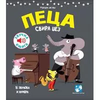 Muzička knjiga Peca svira džez Kreativni centar