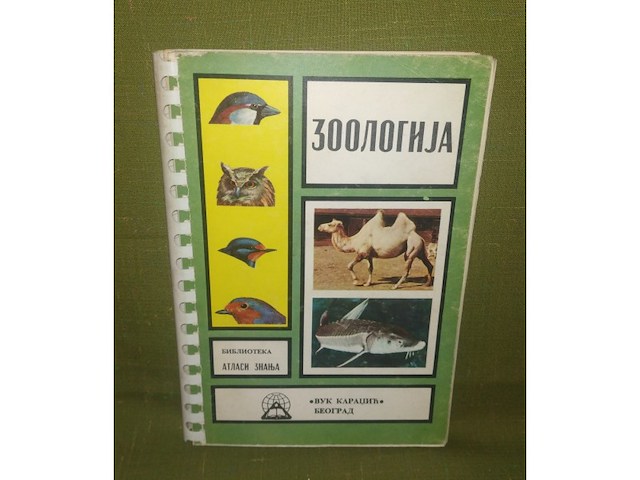 ZOOLOGIJA