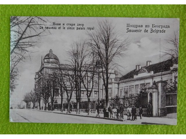 Beograd - Novi i stari Dvor - 1906