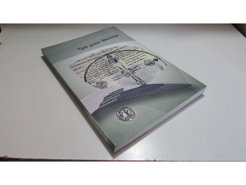 TRI ROGA MESECA - Aleksandar Jugović