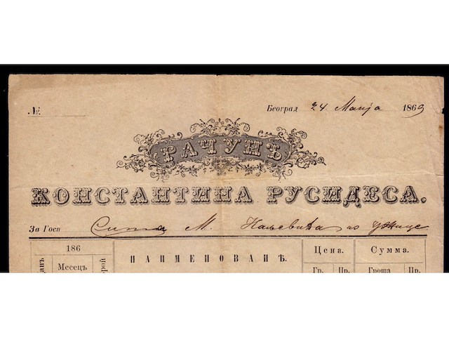 beograd - racun iz 1869 god. Konstantina Rusidesa