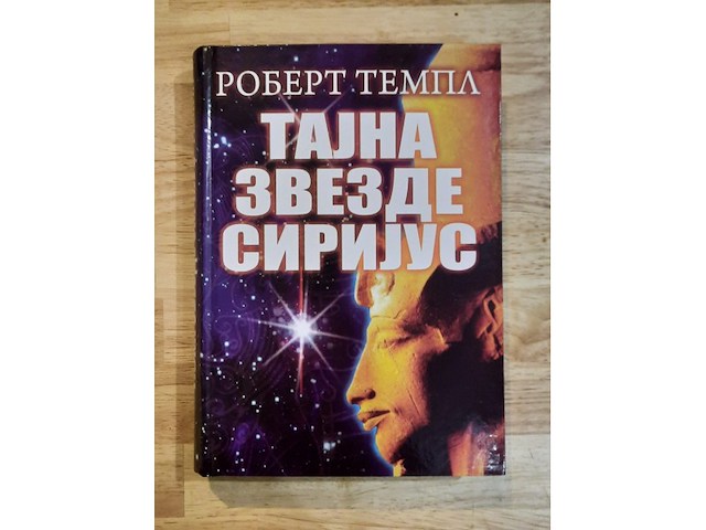 Robert Templ - Tajna zvezde Sirijus