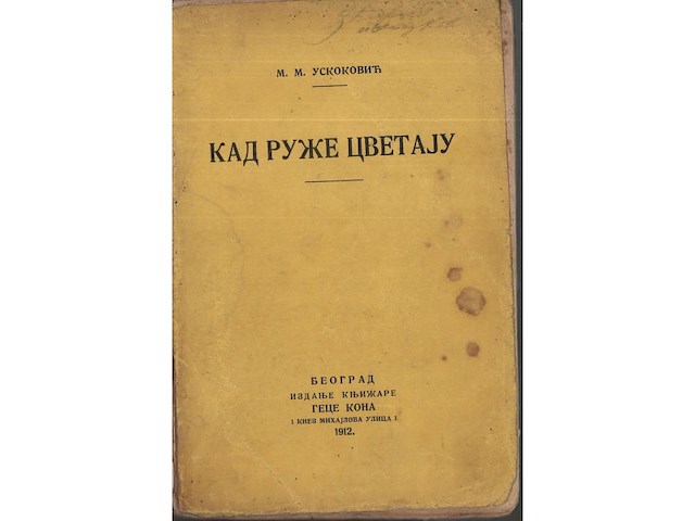 Milutin Uskoković - KAD RUŽE CVETAJU (1912, 1. izdanje)