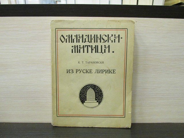 IZ RUSKE LIRIKE - K.T. Taranovski ( 1927. )