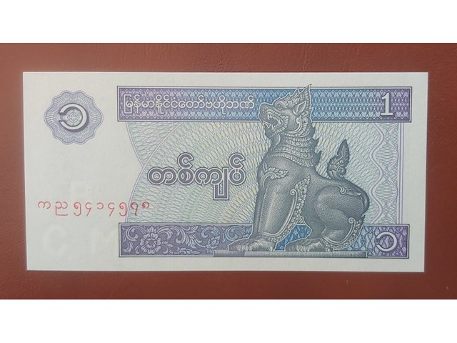 Myanmar 1 KYAT 1996