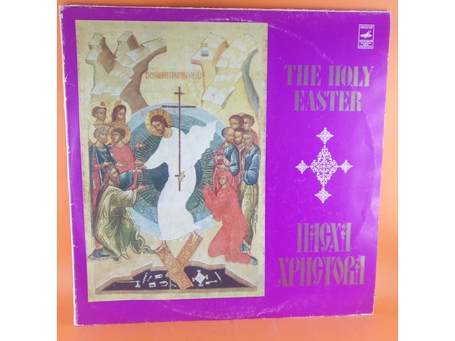 Various ‎– Пасха Христова - The Holy Easter,2xLP