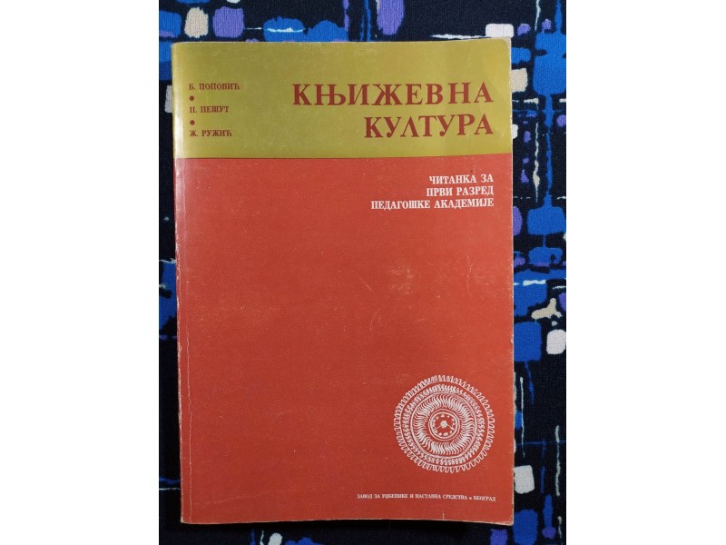 Književna kultura za 1 razred pedagoške akademije