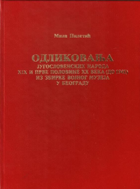 Odlikovanja jugoslovenskih naroda XIX i prve polovine XX veka (do 1914) iz zbirke vojnog muzeja u Beogradu - Mila Piletić