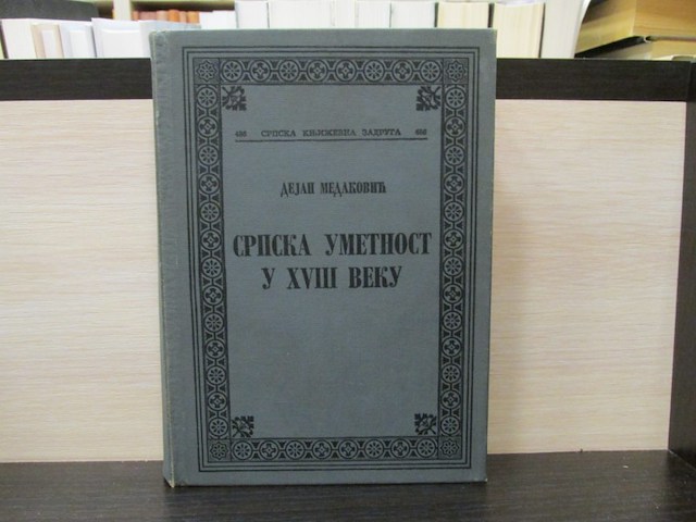 SRPSKA UMETNOST U XVIII VEKU - Dejan Medaković