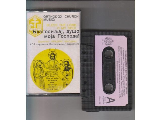 BLAGOSILJAJ, DUŠO MOJA GOSPODA / ORTHODOX CHURCH MUSIC