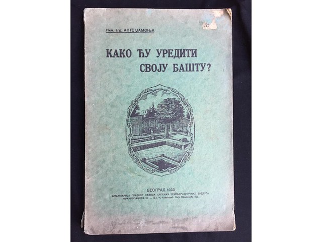 Ante Džamonja KAKO ĆU UREDITI SVOJU BAŠTU (1933)