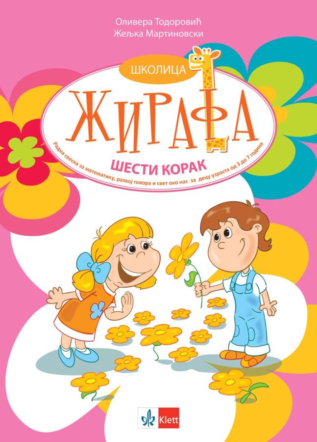 Школица Жирафа, Шести корак, радна свеска децу узраста од 3 до 7 година